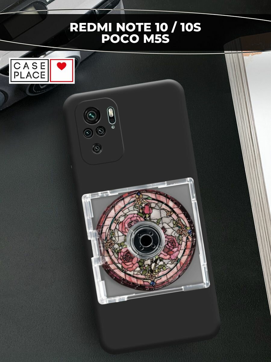 Чехол на Xiaomi Redmi Note 10/10S/Poco M5s / Редми Нот 10/Нот 10S/Поко M5s с принтом Витражный диск розовый 2