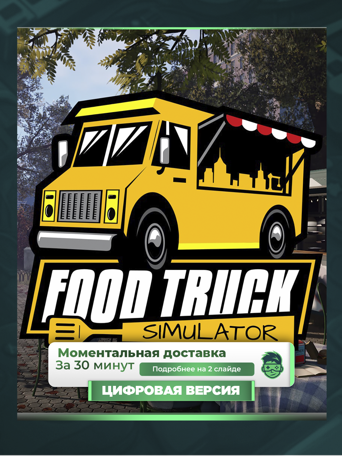 Food Truck Simulator на PS4 и PS5, цифровая версия, навсегда