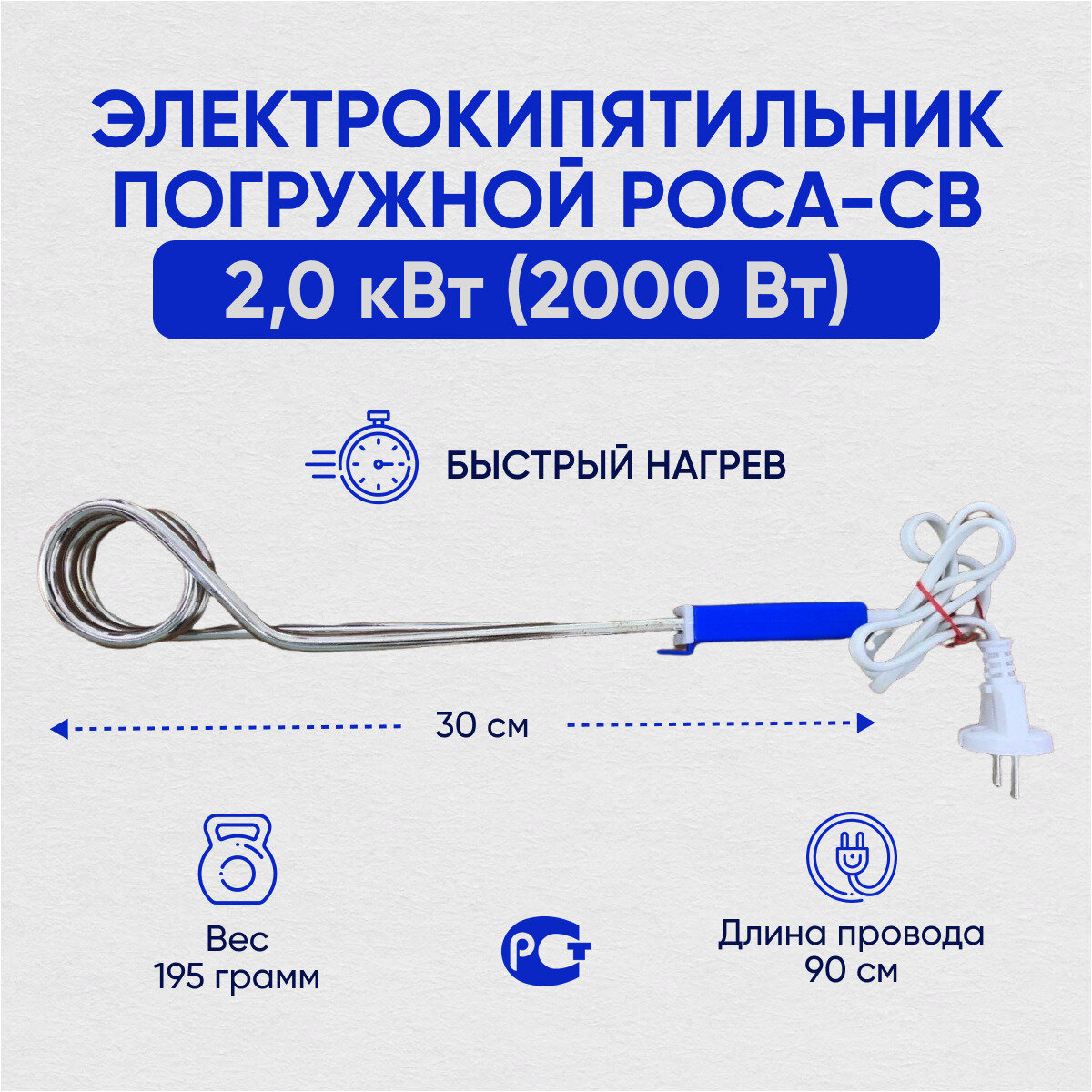Кипятильник погружной