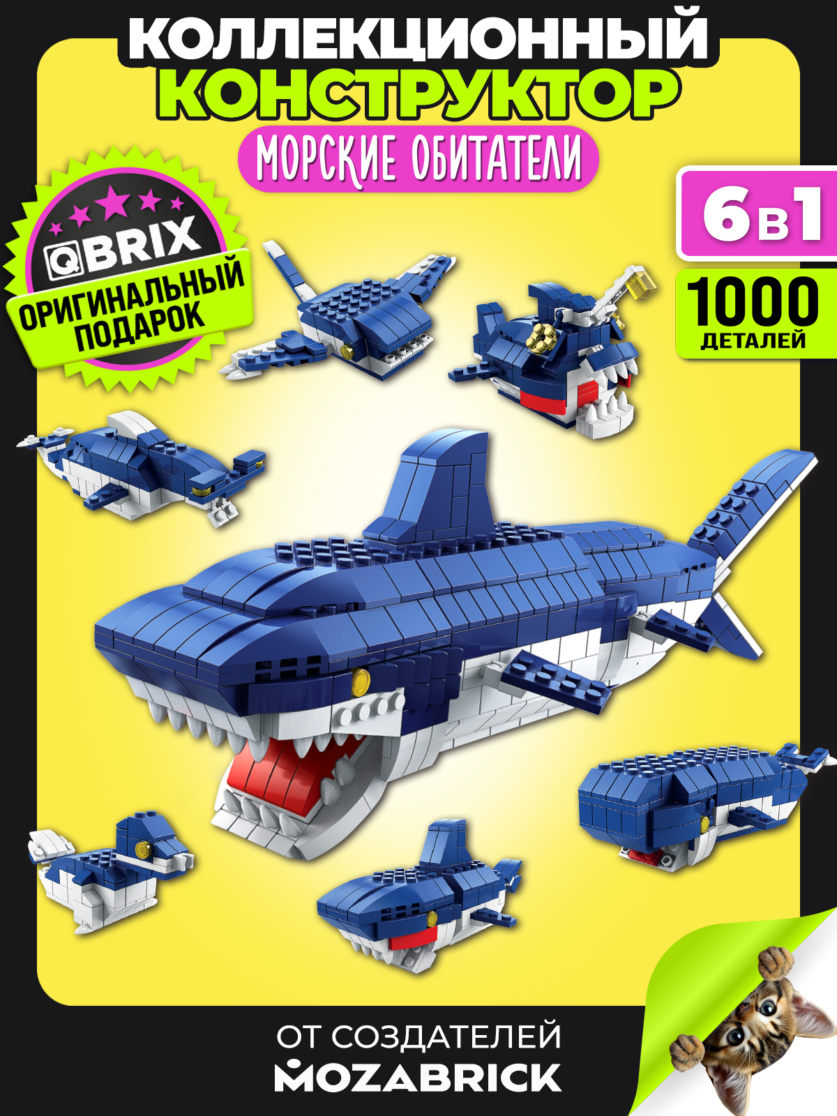 QBRIX KIDS Конструктор детский Морские обитатели пластиковый для мальчика и девочки от 6 лет совместим с Lego (лего)