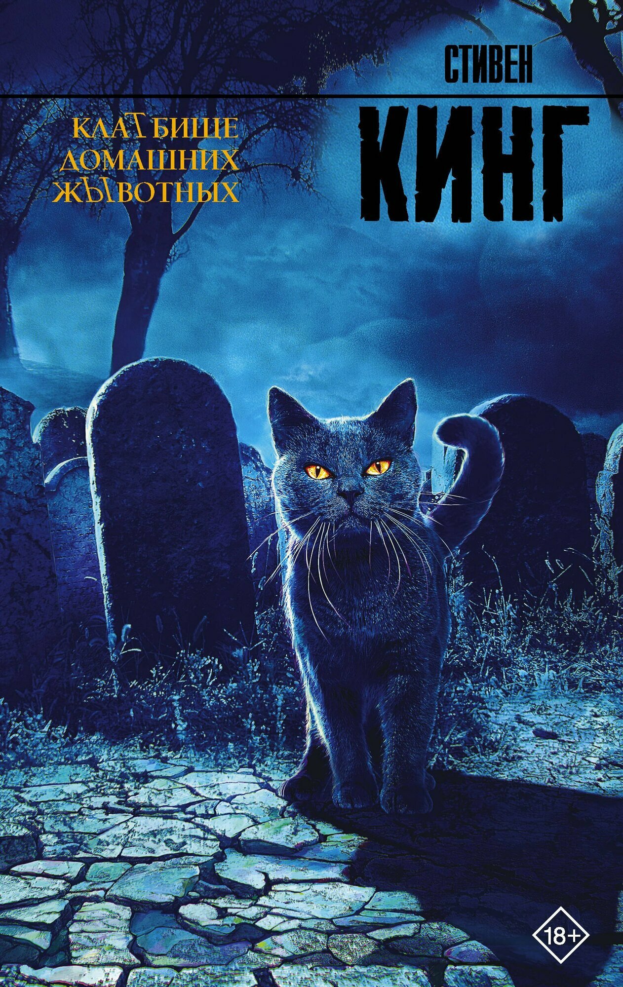 Клатбище домашних жывотных