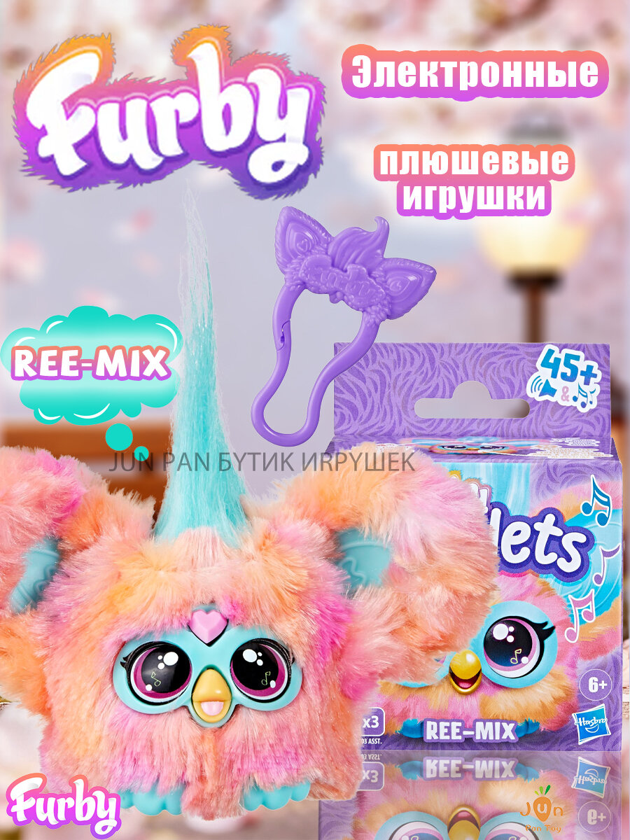 Фёрби, плюшевая игрушка / Hasbro Furby Furblet Ree-Mix Interactive Electronic Plush Toy / Детские интерактивные электронные игрушки с 45 видами звуков, подходящие для мальчиков и девочек старше 6 лет