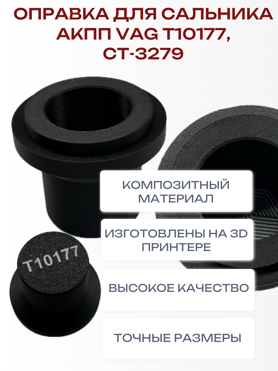 Оправка для АКПП VAG T10177 CT-3279, для Volkswagen, Audi, Skoda, Seat