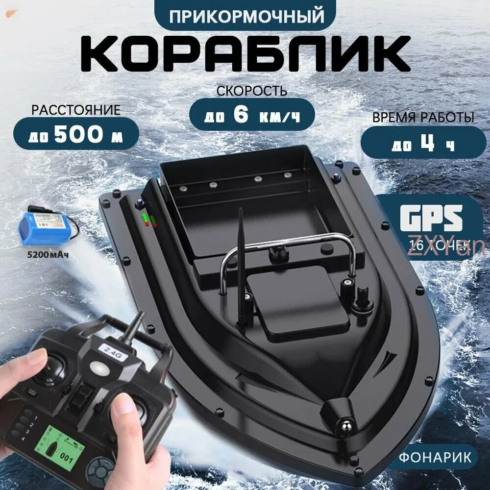 Прикормочный кораблик D16B GPS 5200 мАч