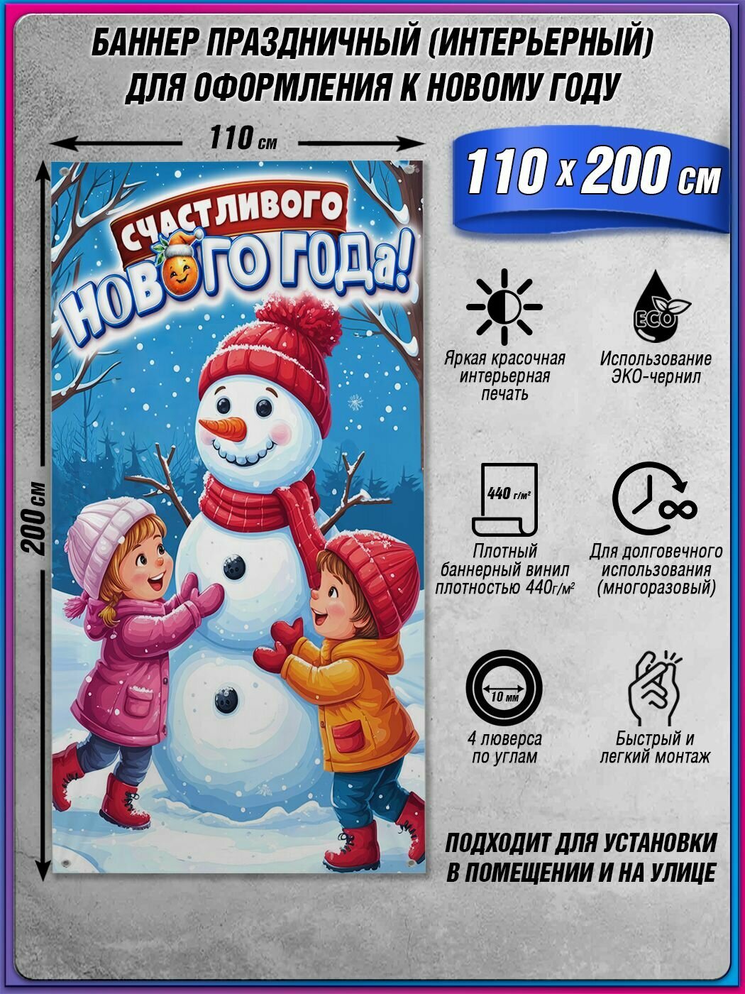 Новогодний баннер на дверь / Праздничный дверной декор. / 110х200 см.