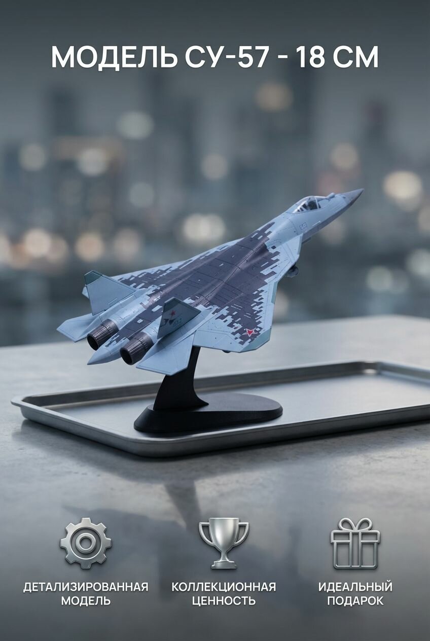Металлическая модель самолета Сухой СУ-57
