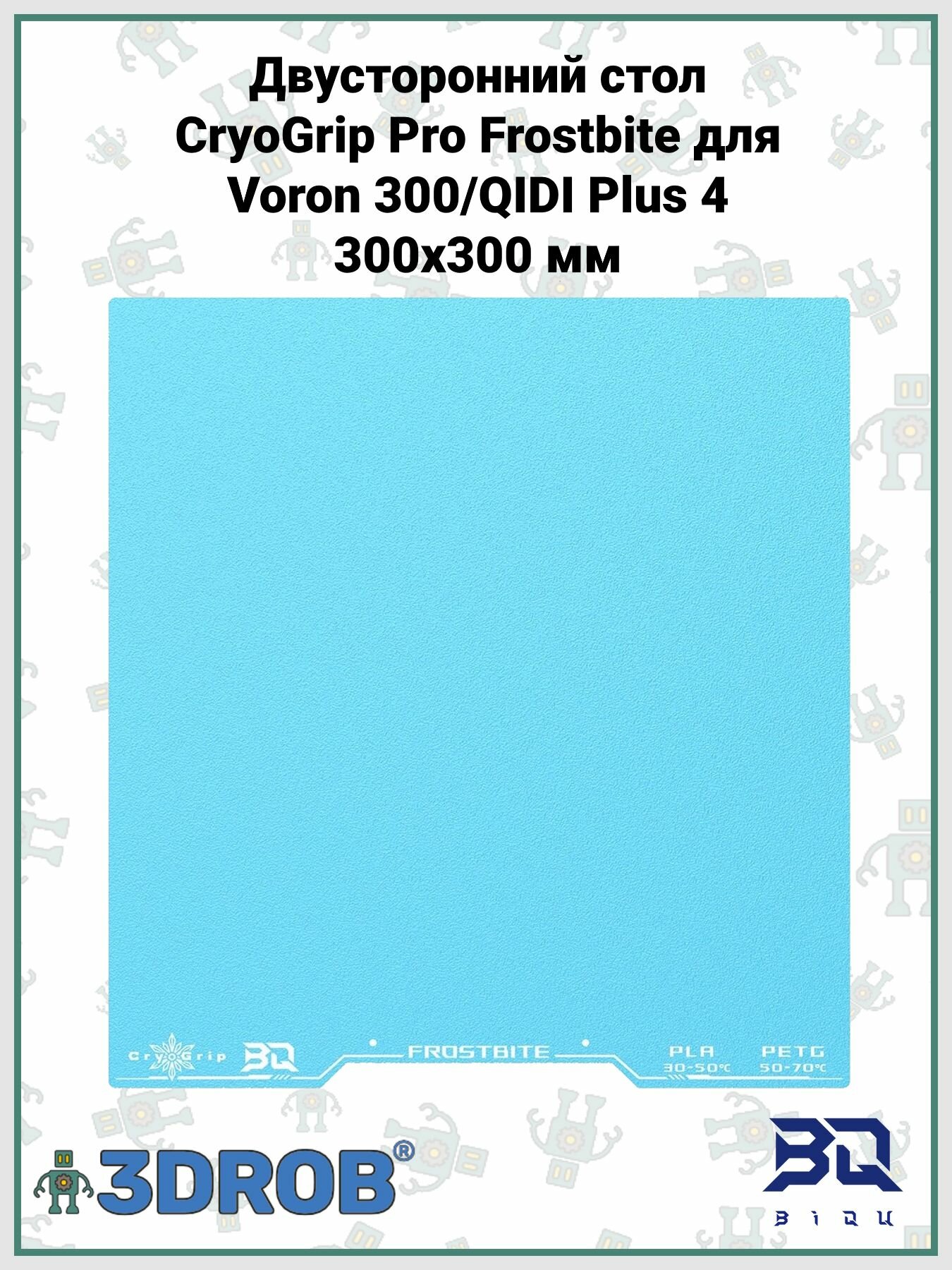 Двусторонний стол CryoGrip Pro Frostbite для Voron 300/QIDI Plus 4, 300x300 мм