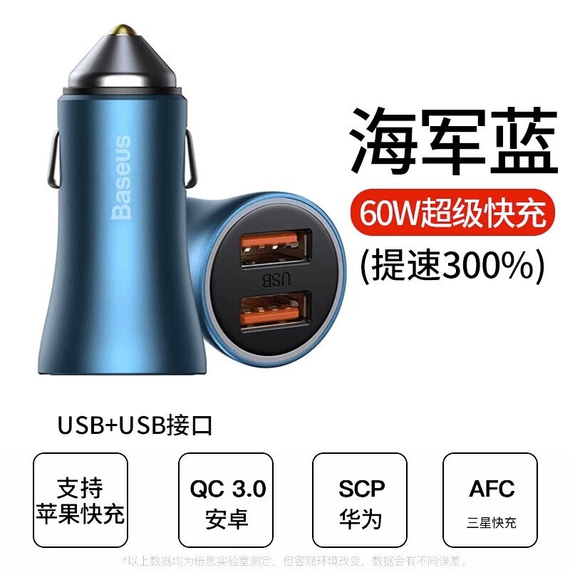 Beike 60 Вт автомобильное зарядное устройство с двойным USB для Apple и Huawei с двойным чипом, синий цвет, быстрая