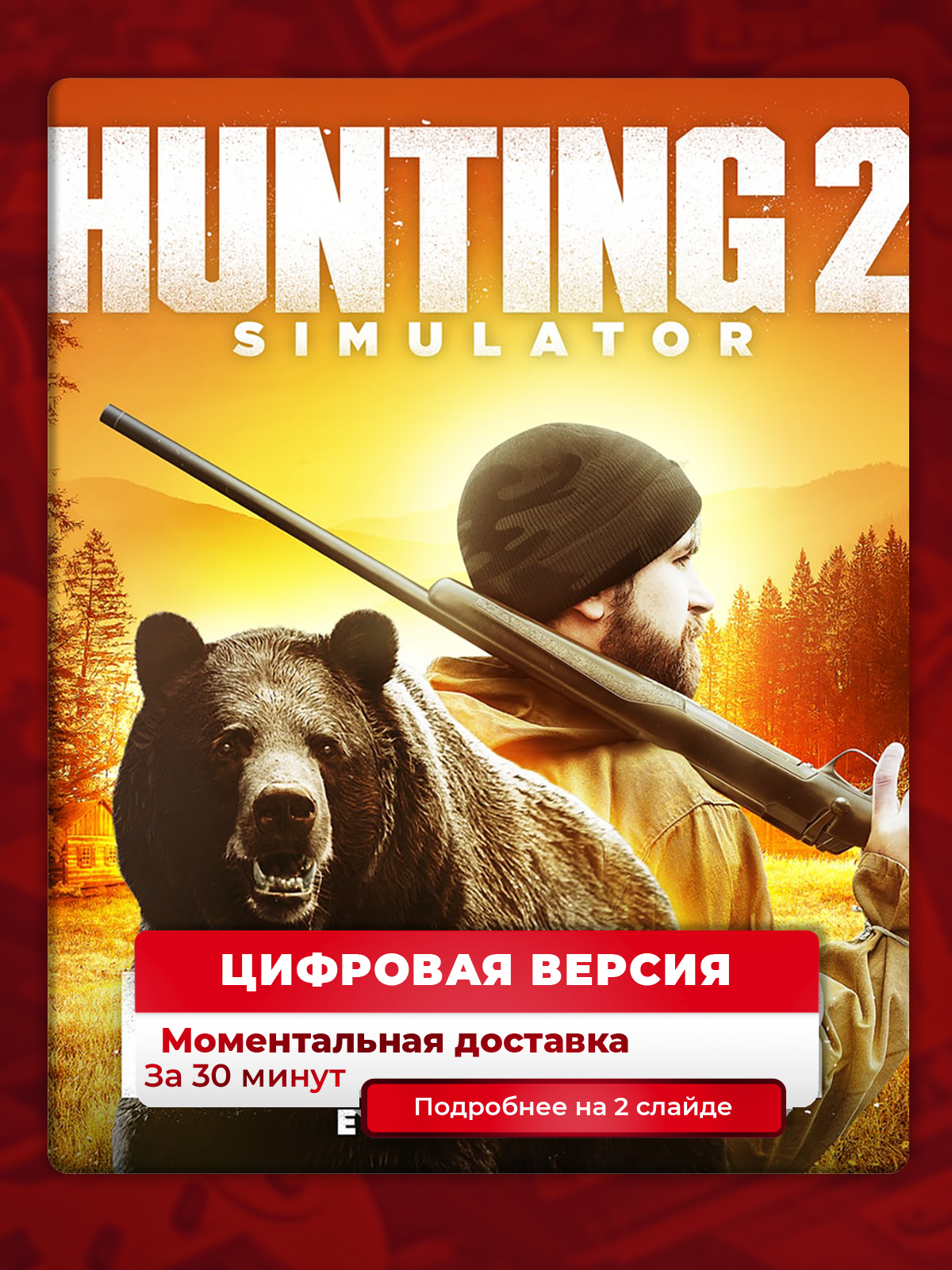 Hunting Simulator 2 Bear Hunter Edition на PS4 PS5, лучшая цена на рынке