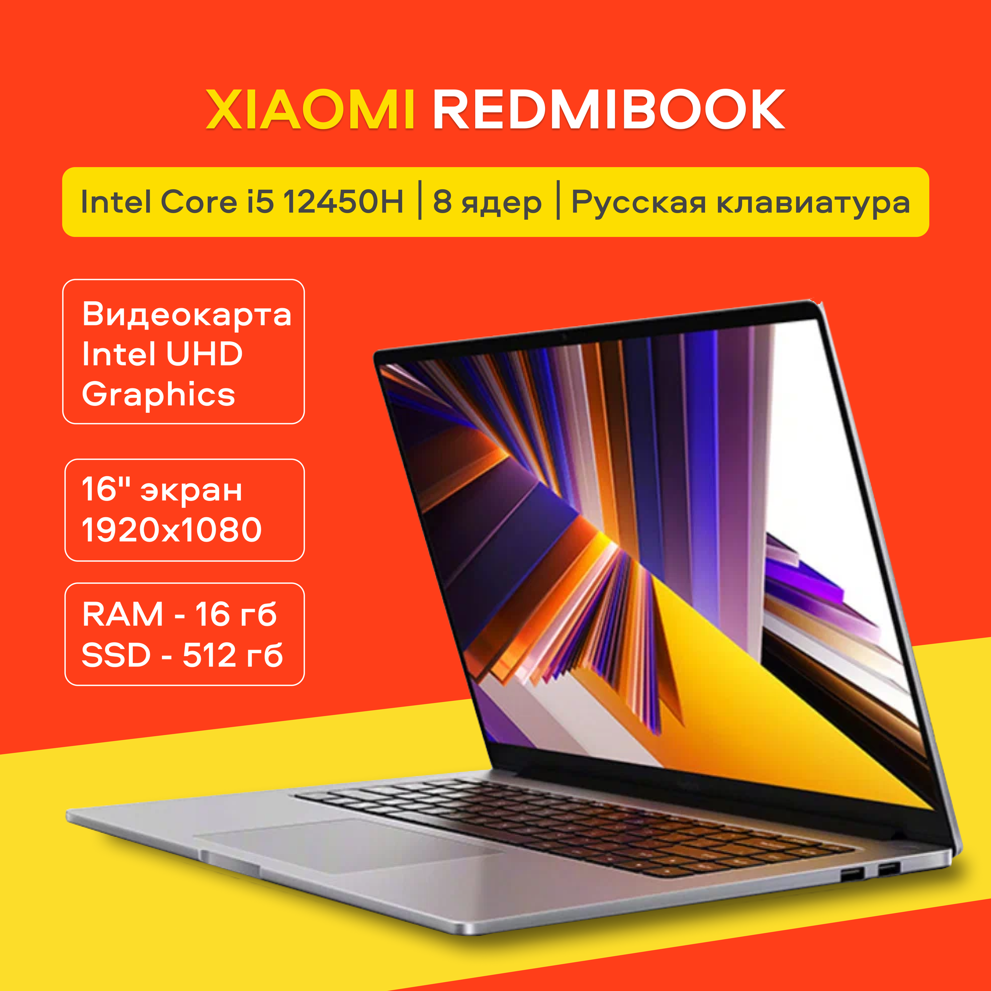 Ноутбук Xiaomi RedmiBook JYU4585CN, серый, 16', IPS, Intel i5, 8 Гб, 512 Гб
