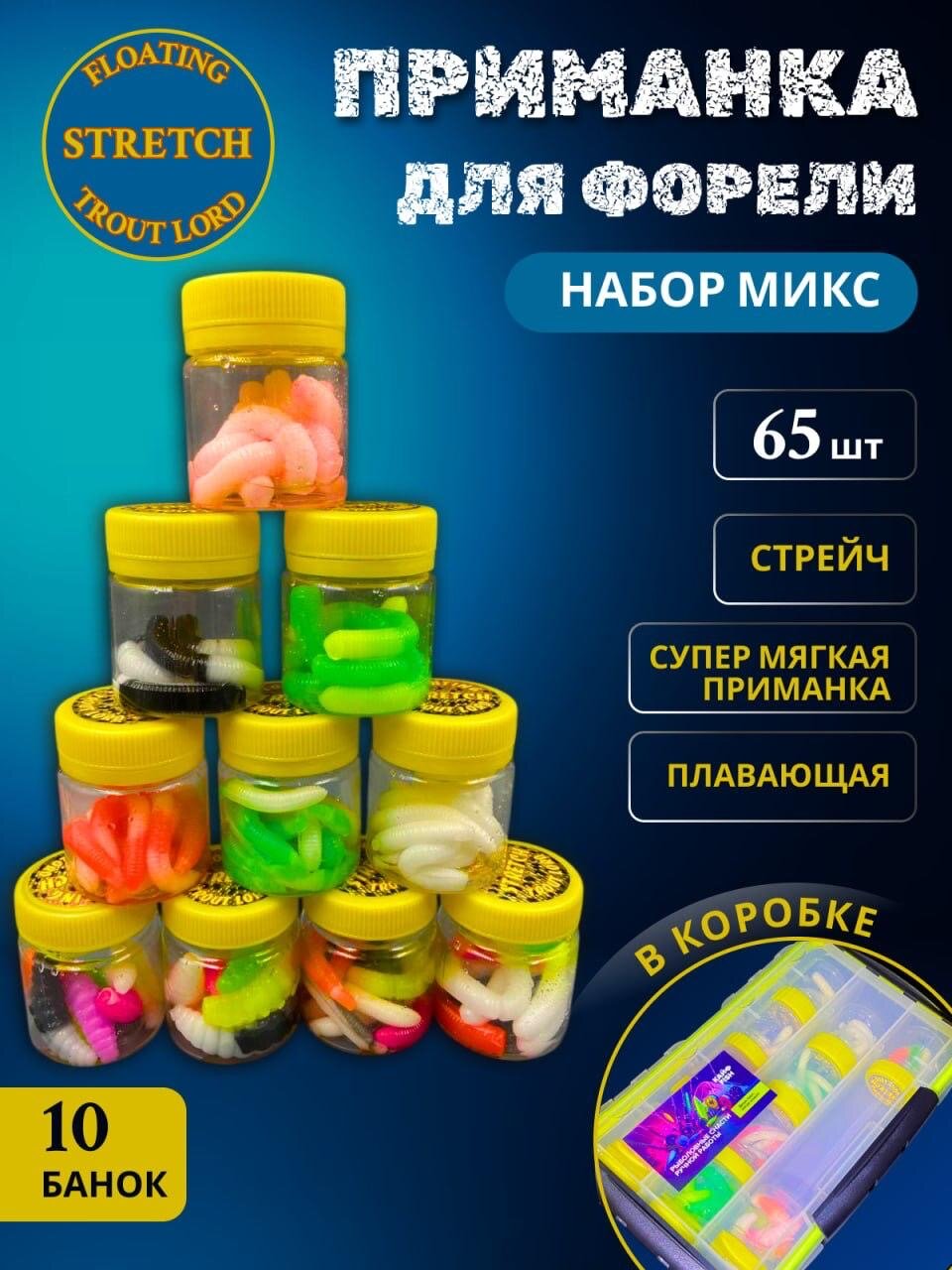 Набор из 10ти цветов Силиконовая приманка для рыбалки Floating Stretch , силиконовые приманки форелевые плавающие, форель стрейч