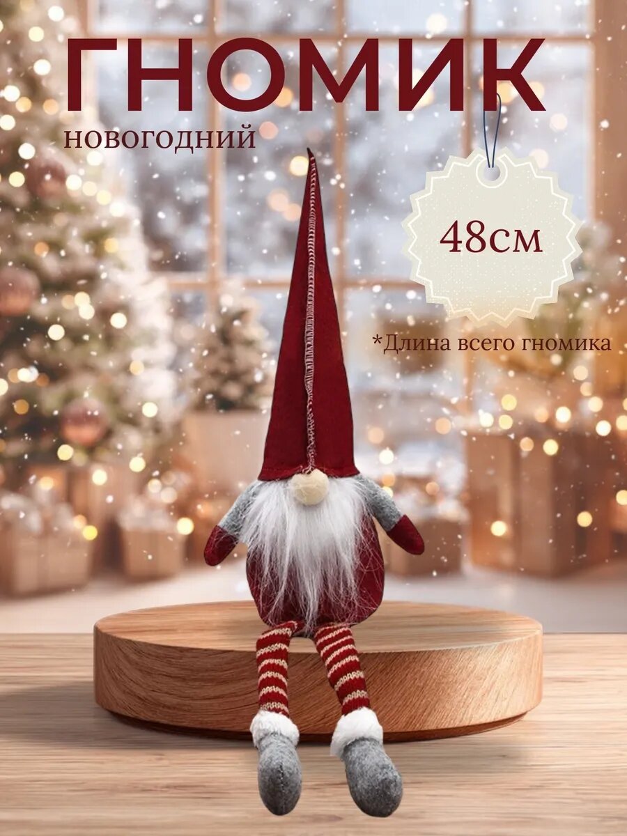 Новогодние гномы под елку