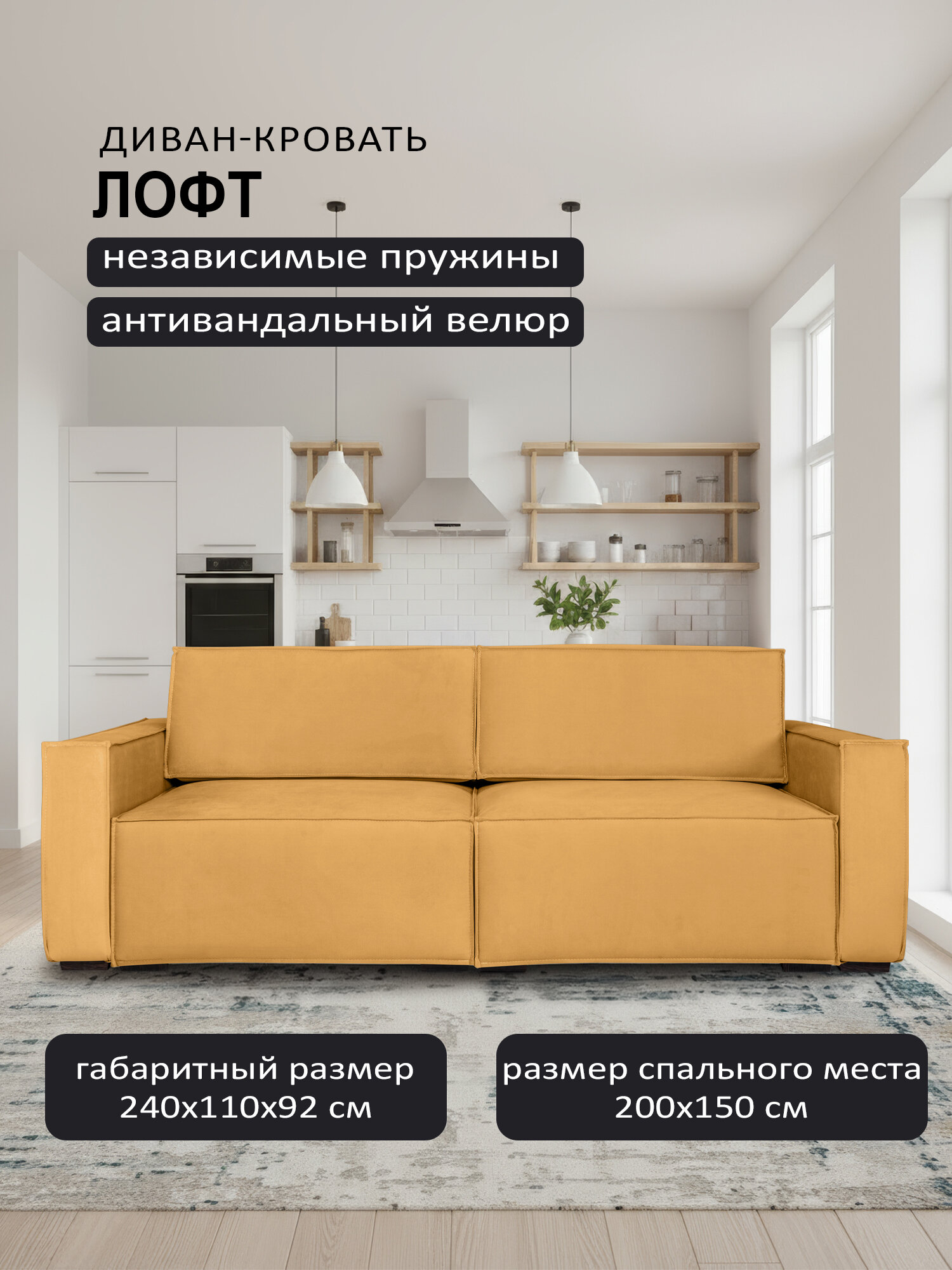 Диван Лофт Yellow, еврокнижка (пантограф), велюр, блок независимых пружин, 240x110x92 см