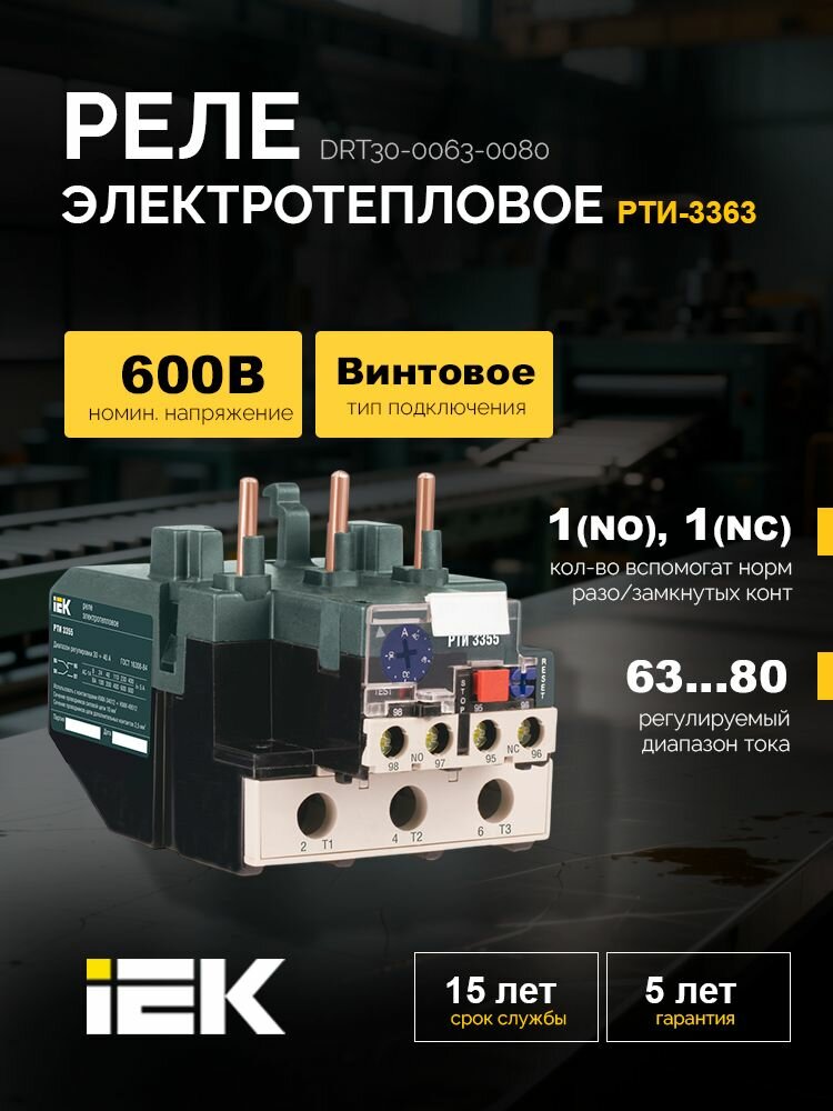 Реле РТИ-3363 электротепловое 63-80А IEK
