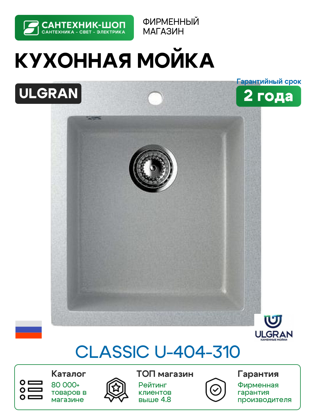 Кухонная мойка Ulgran Classic U-404-310 Серая искусственный камень (литьевой мрамор) встраиваемый