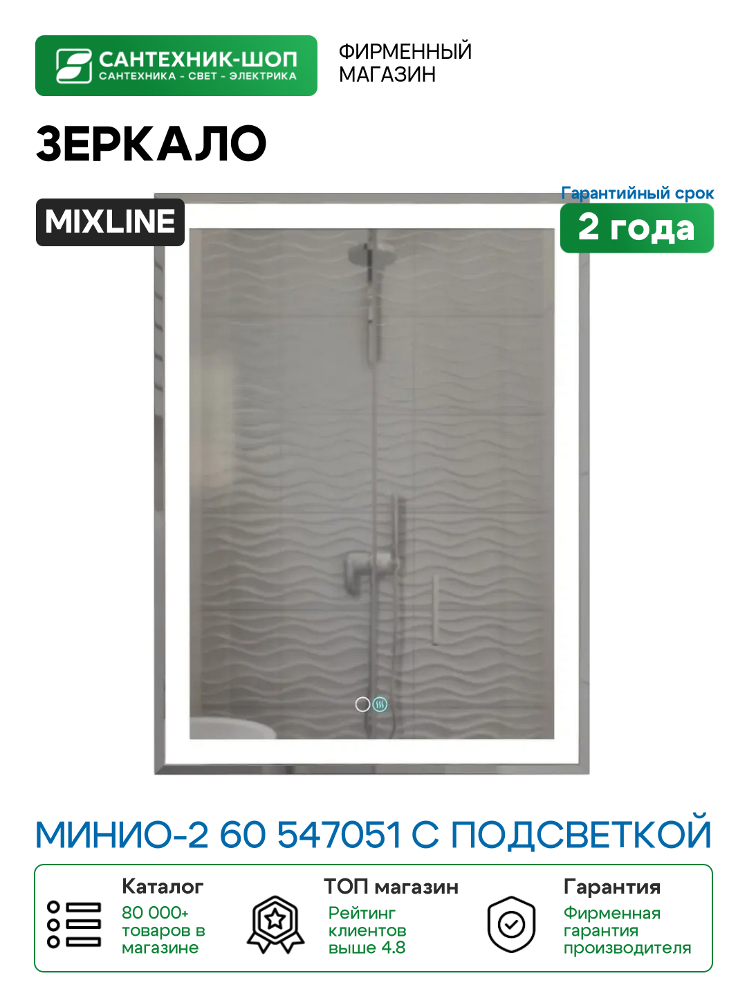 Зеркало Mixline Минио-2 60 547051 с подсветкой с сенсорным выключателем
