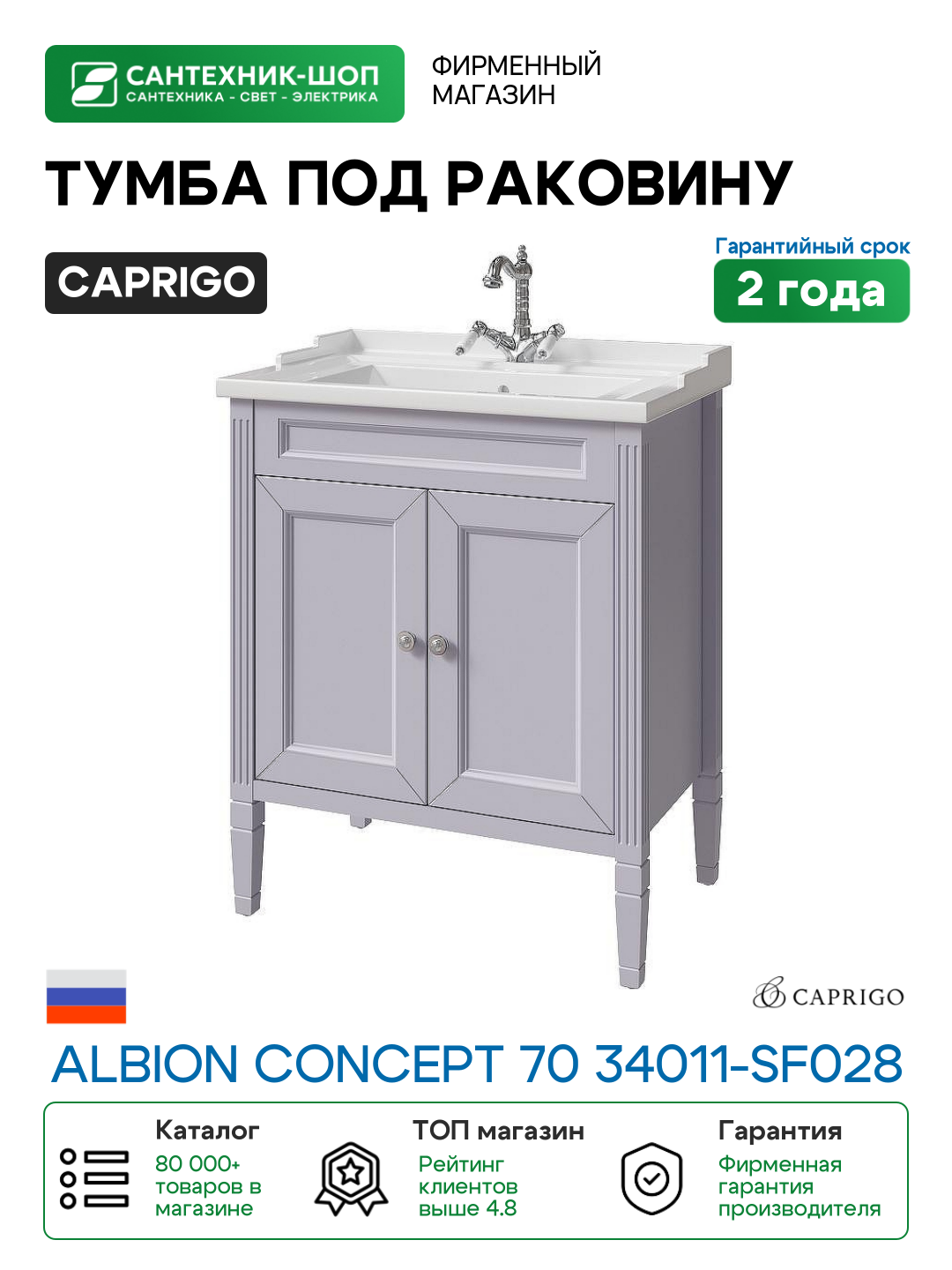 Тумба под раковину Caprigo Albion Concept 70 34011-SF028 Серая матовая МДФ / ЛДСП, массив дерева