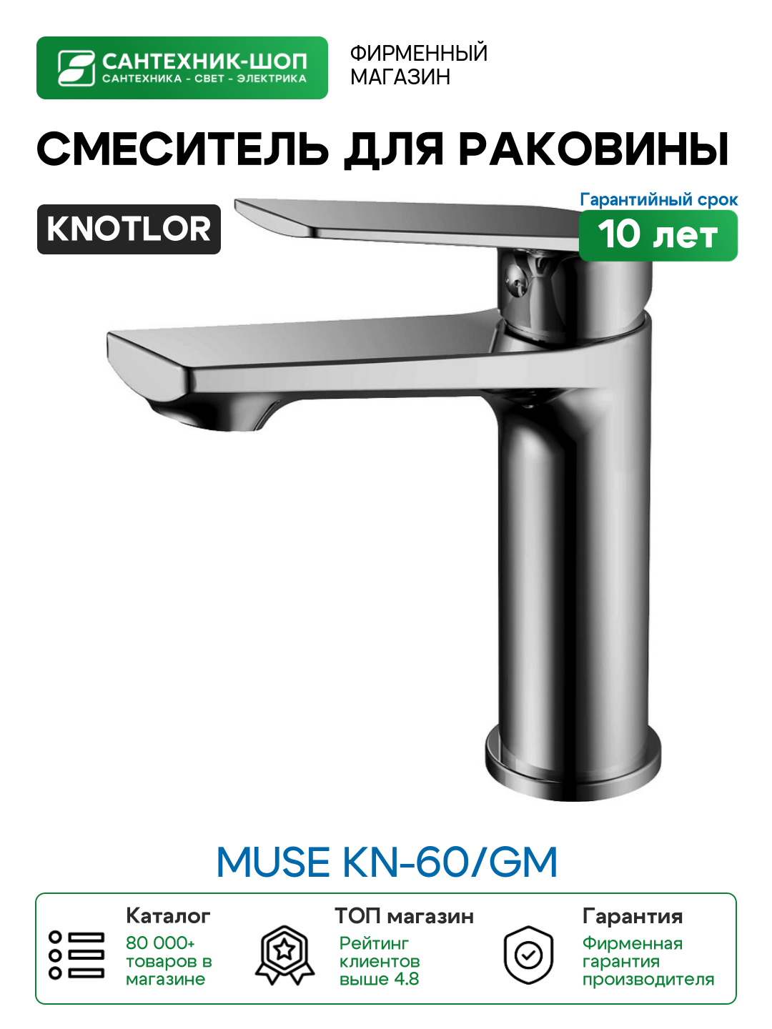 Смеситель для раковины Knotlor Muse KN-60/GM цвет Вороненая сталь