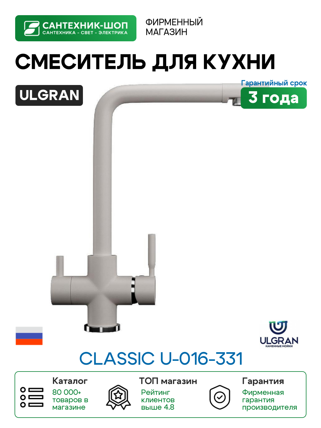 Смеситель для кухни Ulgran Classic U-016-331 Белый латунь