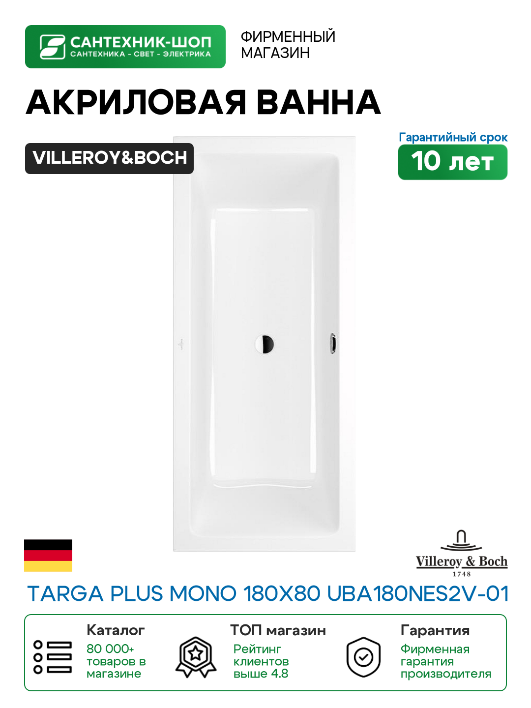 Акриловая ванна Villeroy&Boch Targa Plus Mono 180x80 UBA180NES2V-01 цвет Альпийский белый