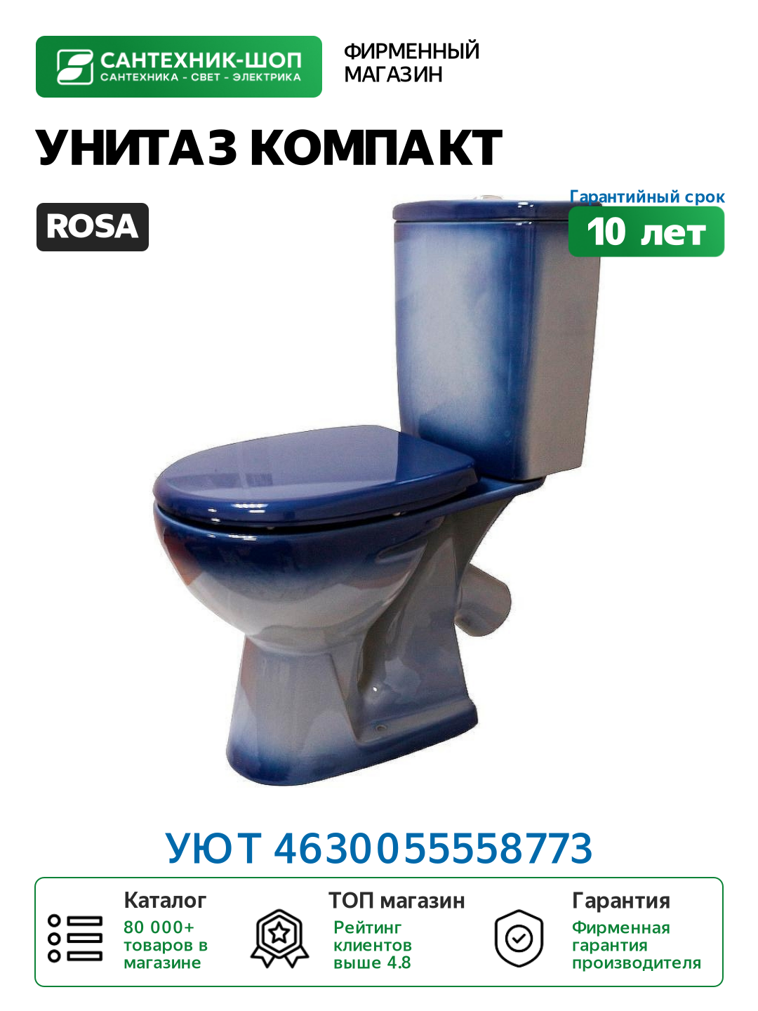 Унитаз компакт Rosa Уют 4630055558773 Синий декор с бачком и сиденьем