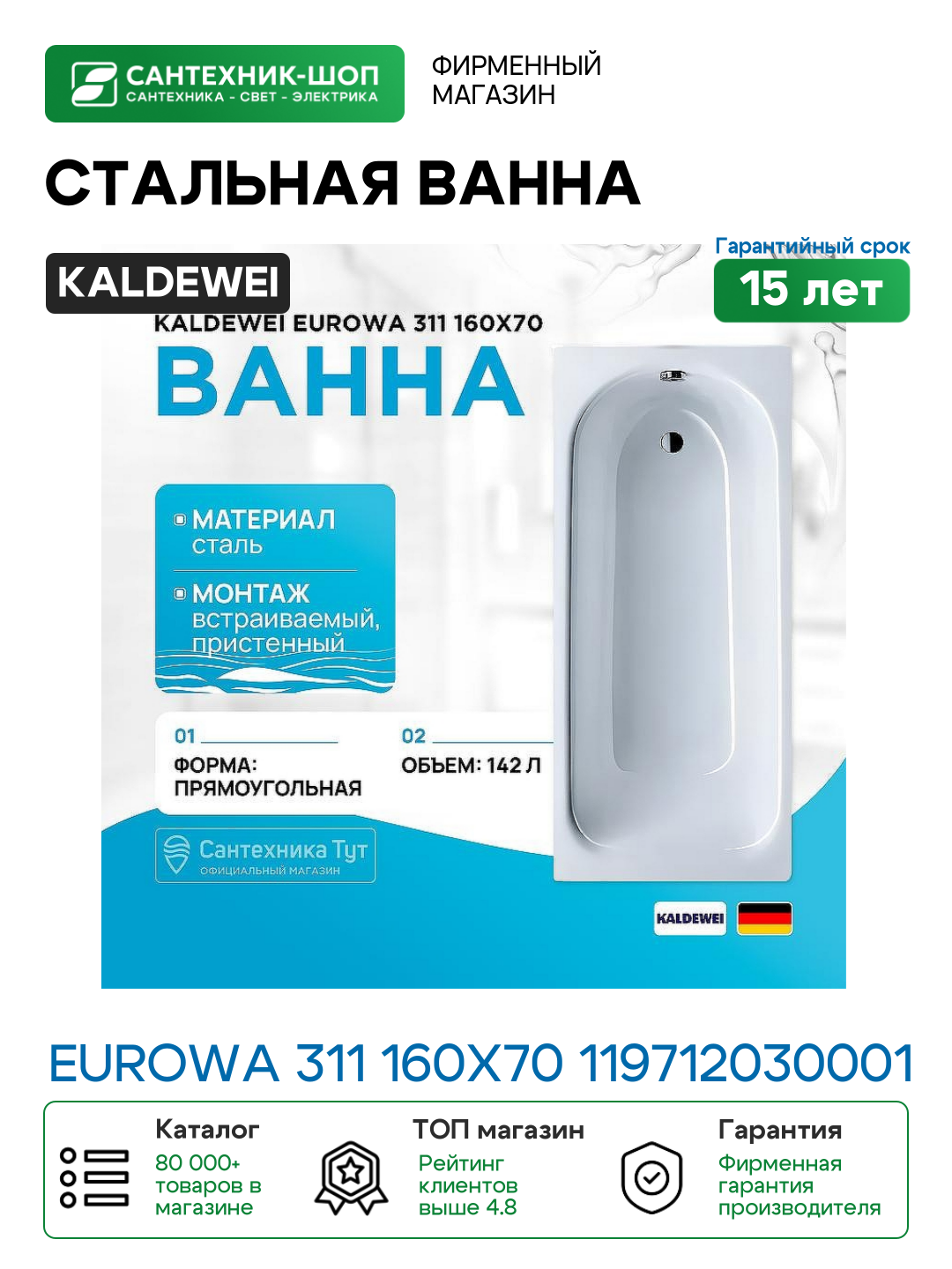 Стальная ванна Kaldewei Eurowa 311 160x70 119712030001 без отверстий под ручки