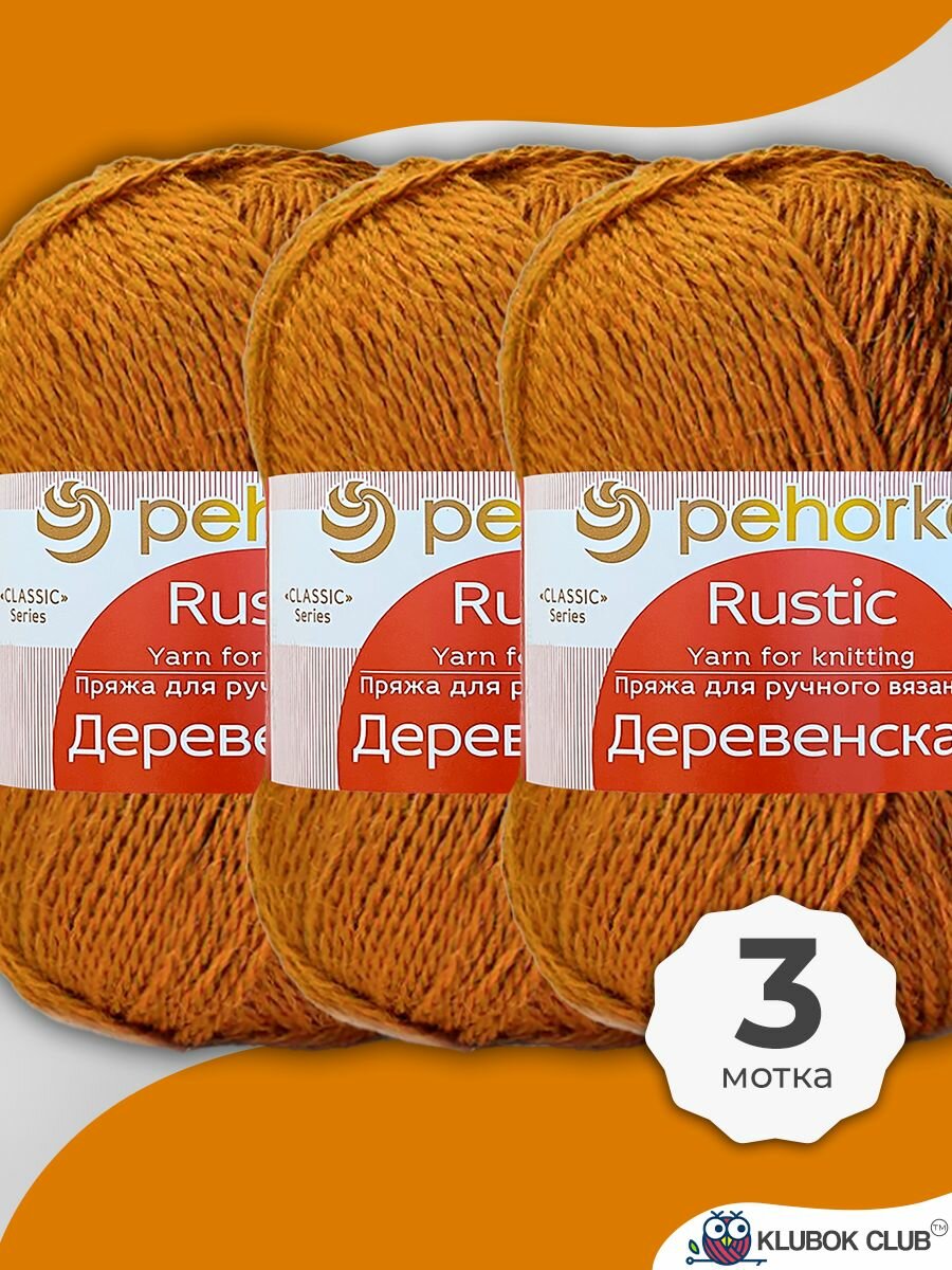 Пряжа для вязания Пехорка Деревенская цвет 44 (Золотистый) 3 мотка