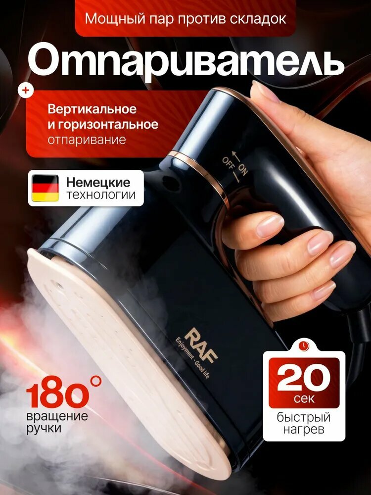 Отпариватель ручной, мощность 1800 Вт, объем 0,14 л, механический тип управления