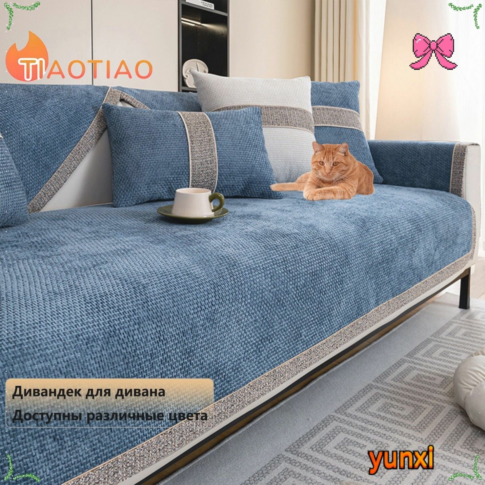 Чехол на диван TAOTIAO, 210 см х 90см, синий, текстурированный, для дома, защитный чехол
