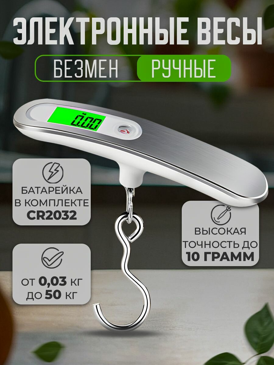Безмен электронный, весы для багажа ручные с крючком, TESANT CREW