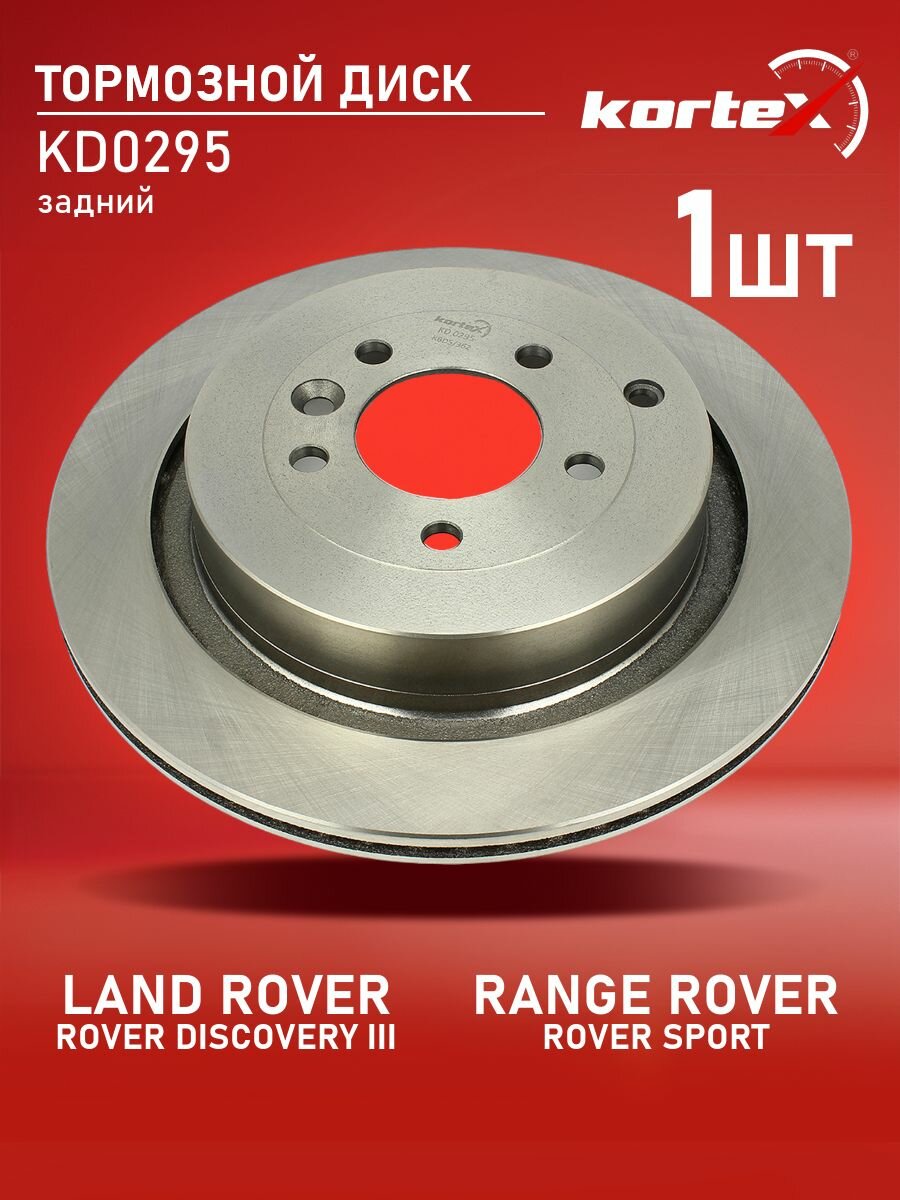 Тормозной диск задний вентилируемый LAND ROVER DISCOVERY 4 Ленд Ровер Дискавери, Рейндж SSB000645, SDB500160, SDB000646
