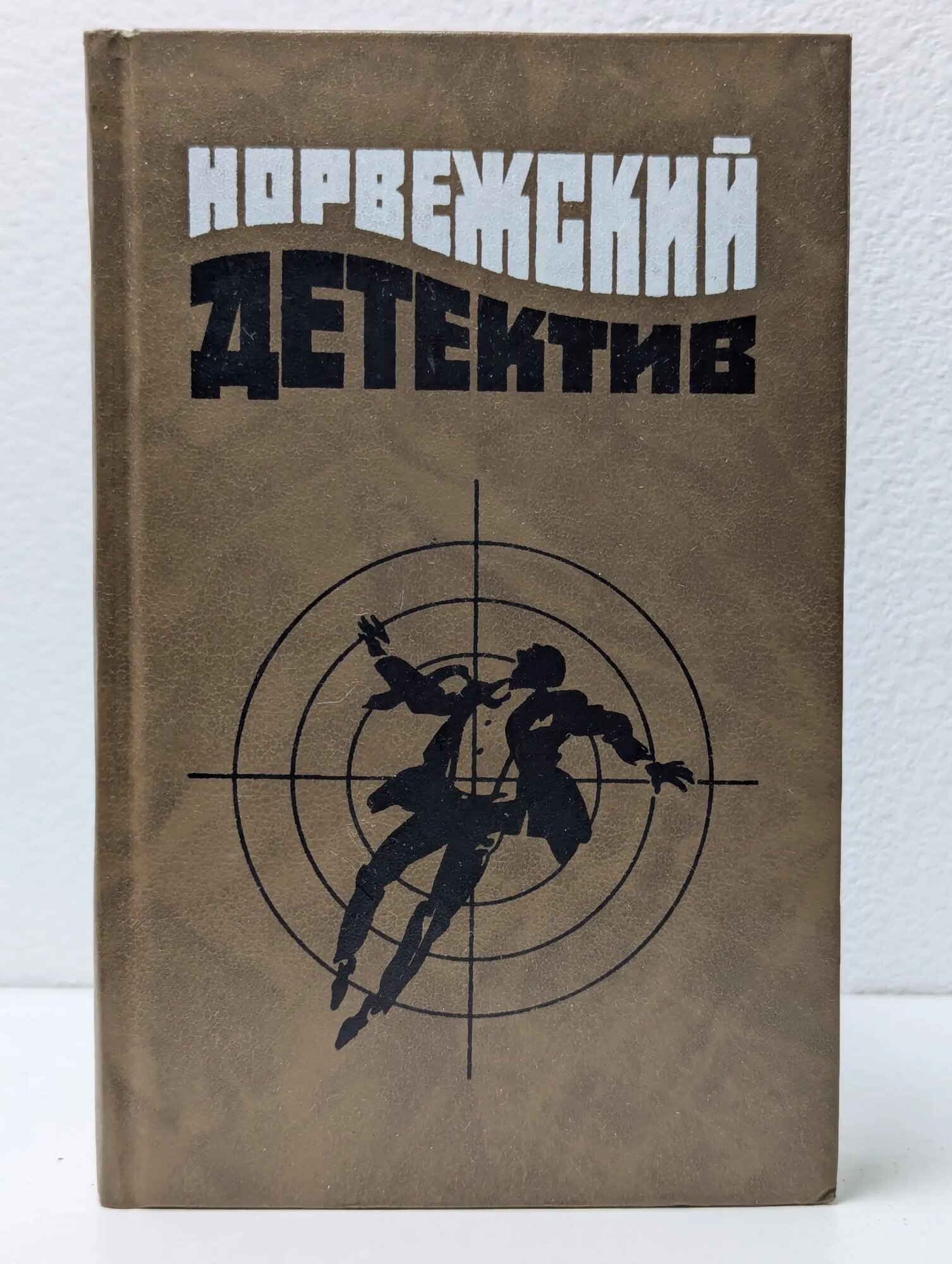 Норвежский детектив Нюгордсхауг Герт, Бьерке Андре, Линд Идар 1992