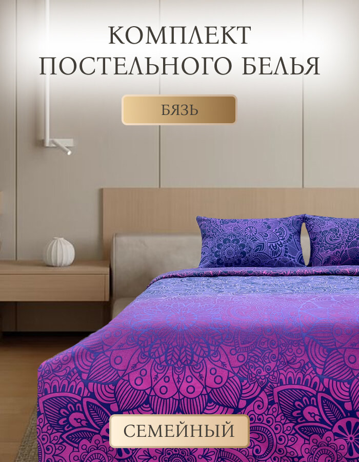 Постельное белье ELSUTEX семейное из бязи с хлопком, подарочная упаковка, гипоаллергенное