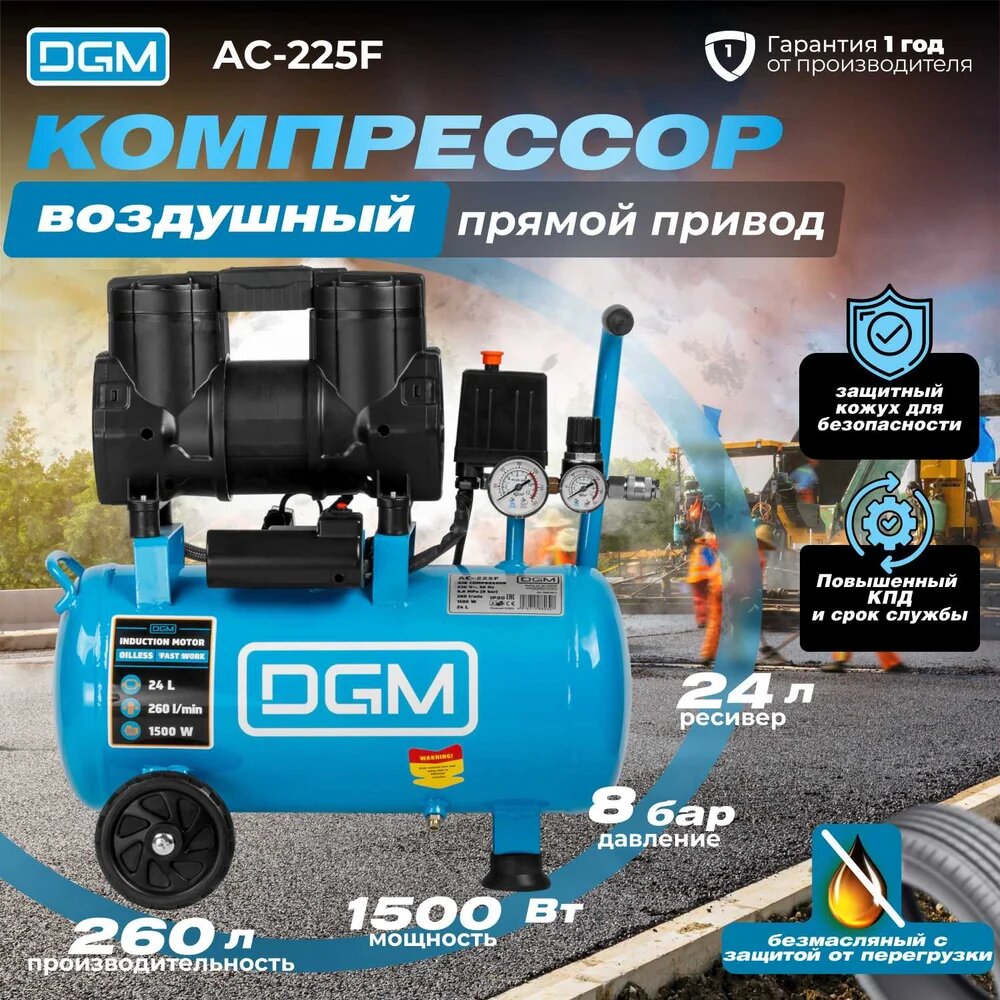 Компрессор DGM AC-225F DG2720-4, безмасляный поршневой коаксиальный тип, электрический асинхронный двигатель — фото 1