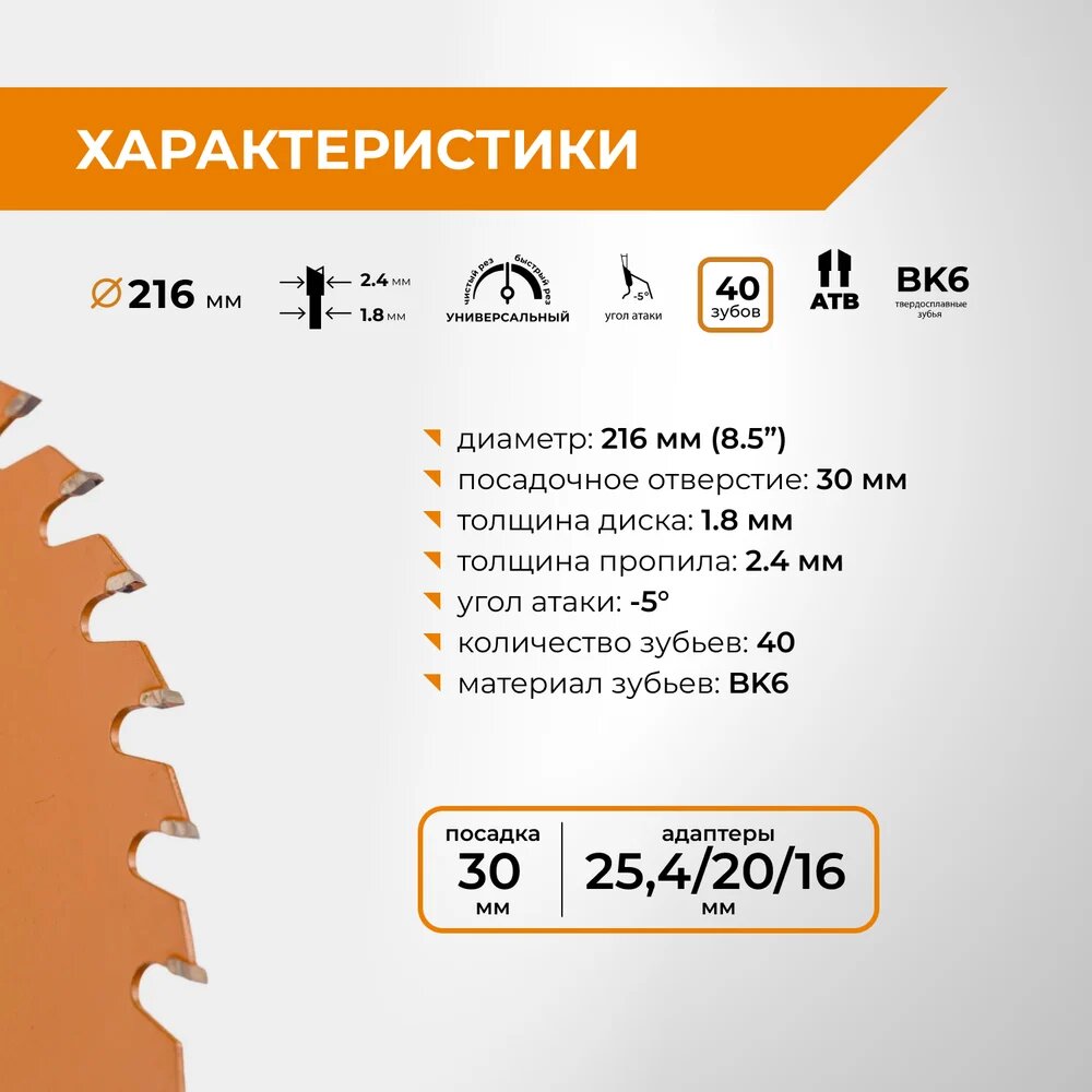 Диск пильный универсальный 216 мм (8 1/2”), Z40, посадка 30+25.4/20/16 мм RAGE By VIRA 594235 — фото 1