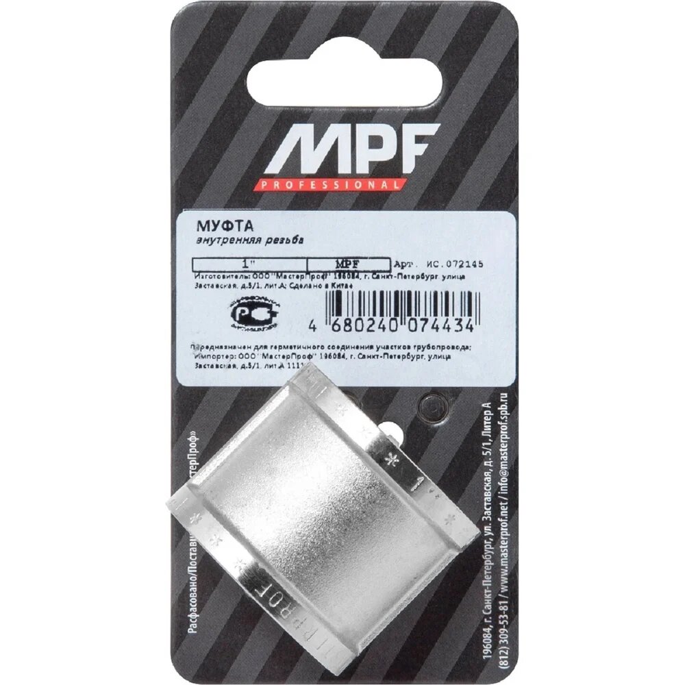Муфта 1" в/в MPF ИС.072145, соединения элементов из никелированной латуни, внутренняя‑внутренняя резьба, для бытовых — фото 1