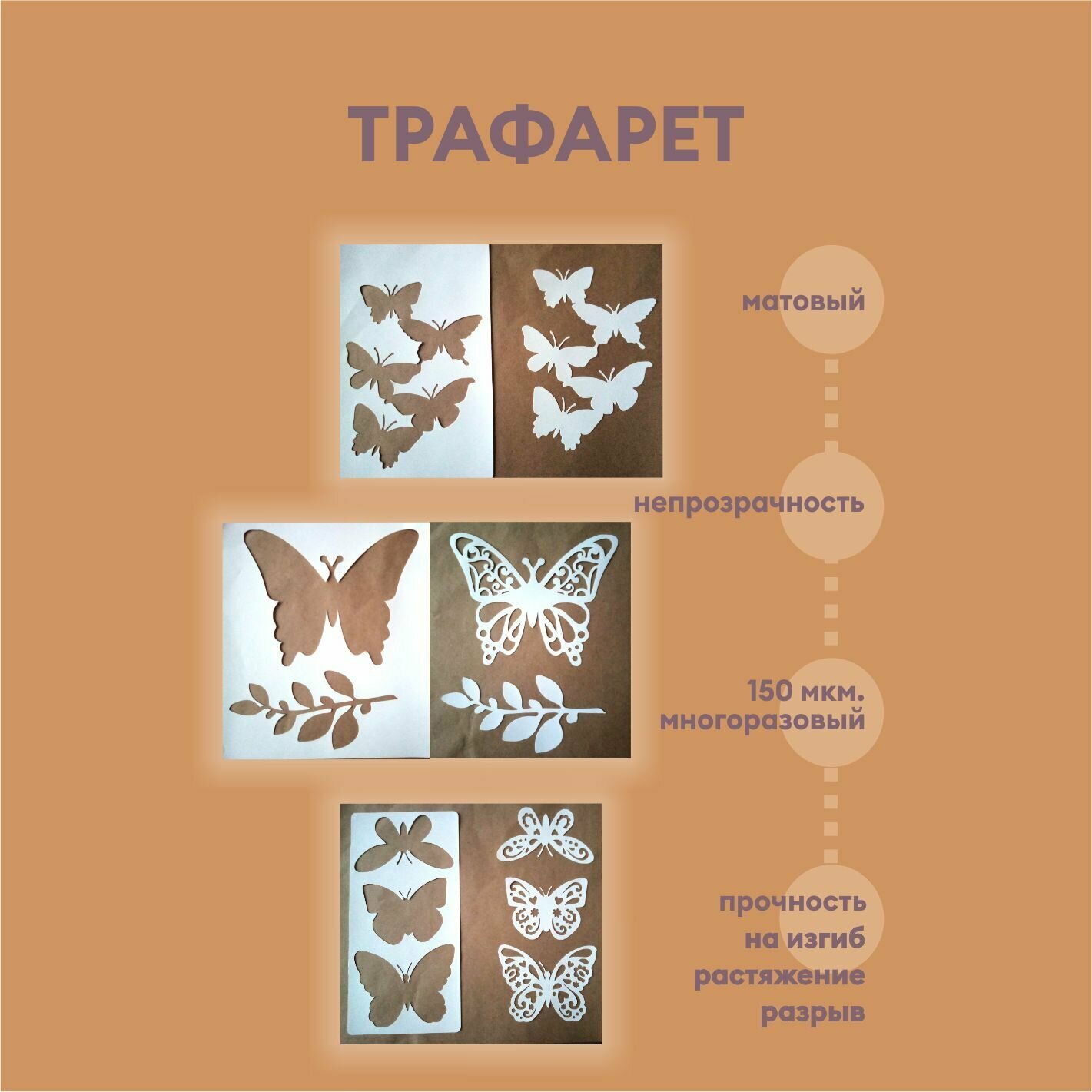 Трафарет пластиковый — фото 1