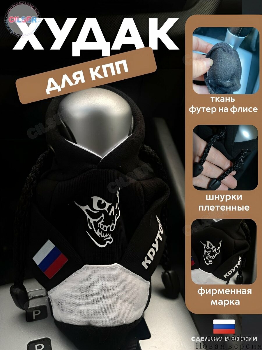 Чехол на ручку кпп / Рычаг КПП / Худи на кпп / Подарок мужчине / 9 мая