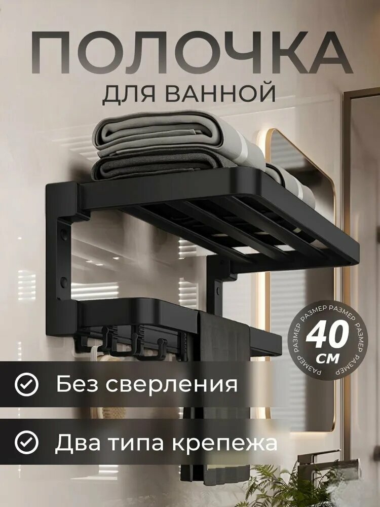 Полка Прямая, 24х40х16 см