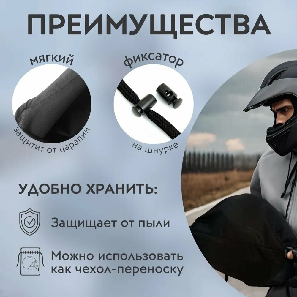 Чехол для шлема — фото 1