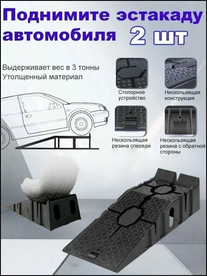 Рампа подъемная, нагрузка до 2.5 т, подъем до 17 см