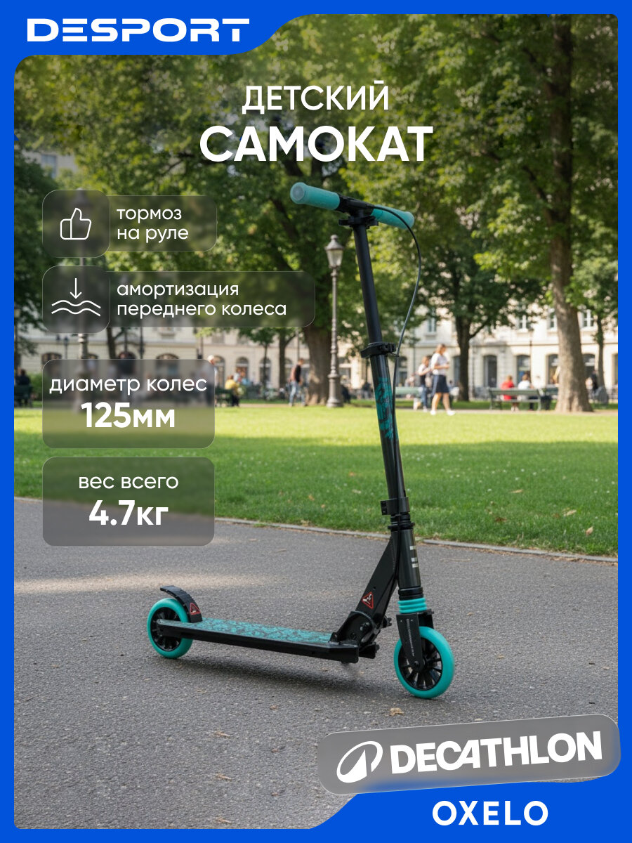Самокат детский черно-мятный Oxelo MID 5 Декатлон