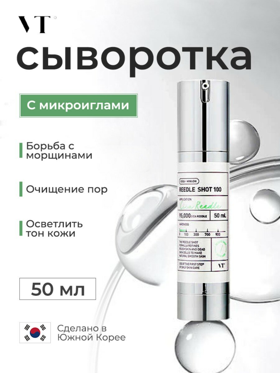 VT сыворотка для лица лучшие сыворотки для лица Сыворотка с микронитами 100 50 мл