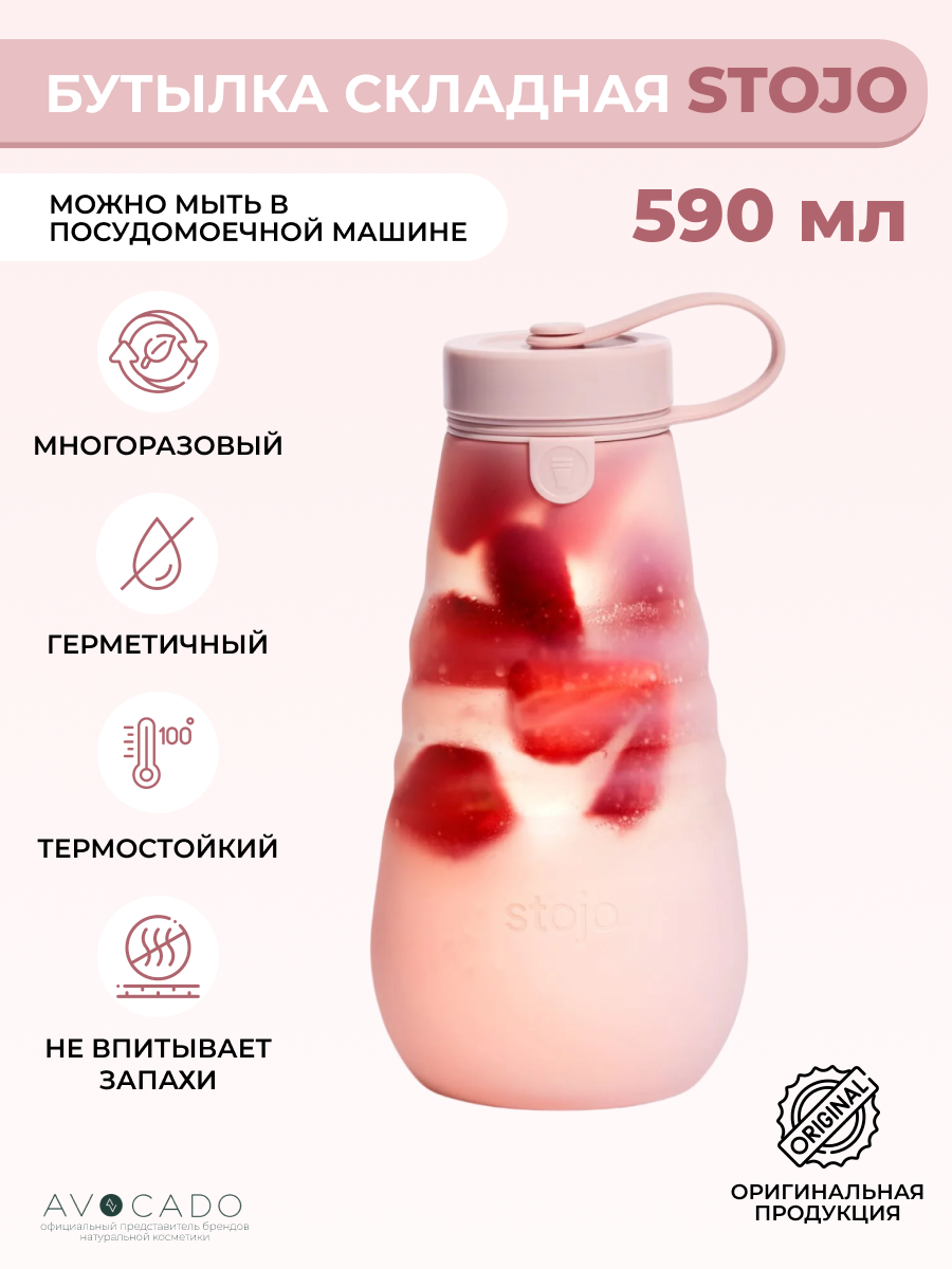 Stojo Бутылка складная прозрачная "Carnation Tint", 590 мл