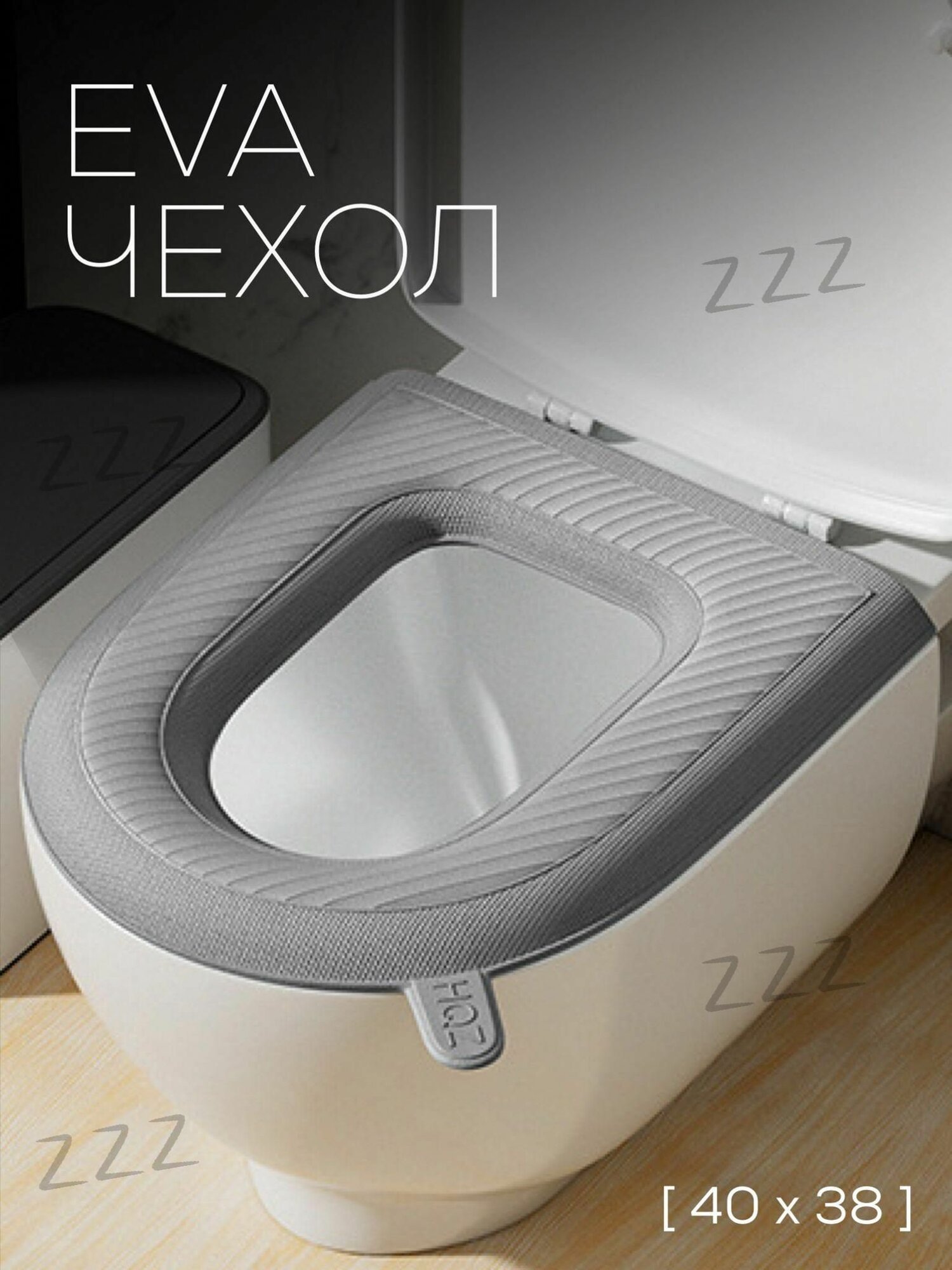 Чехол на сиденье унитаза