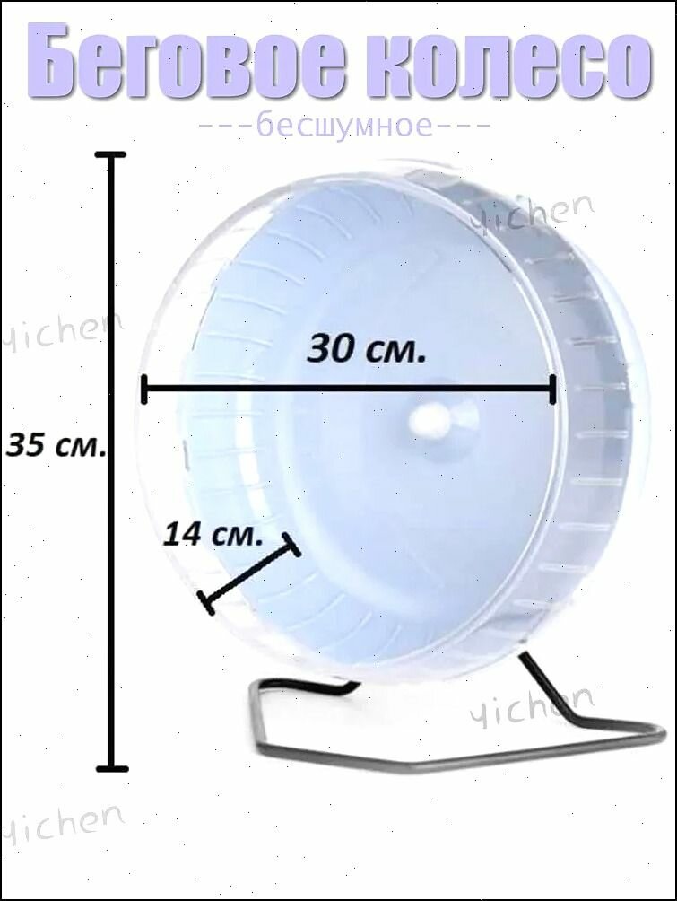 Беговое колесо для грызунов диаметром 300 мм голубого цвета