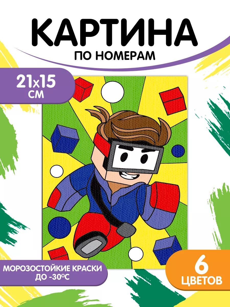 Картина по номерам Школа талантов «Смелый герой», 21 х 15 см, для детей