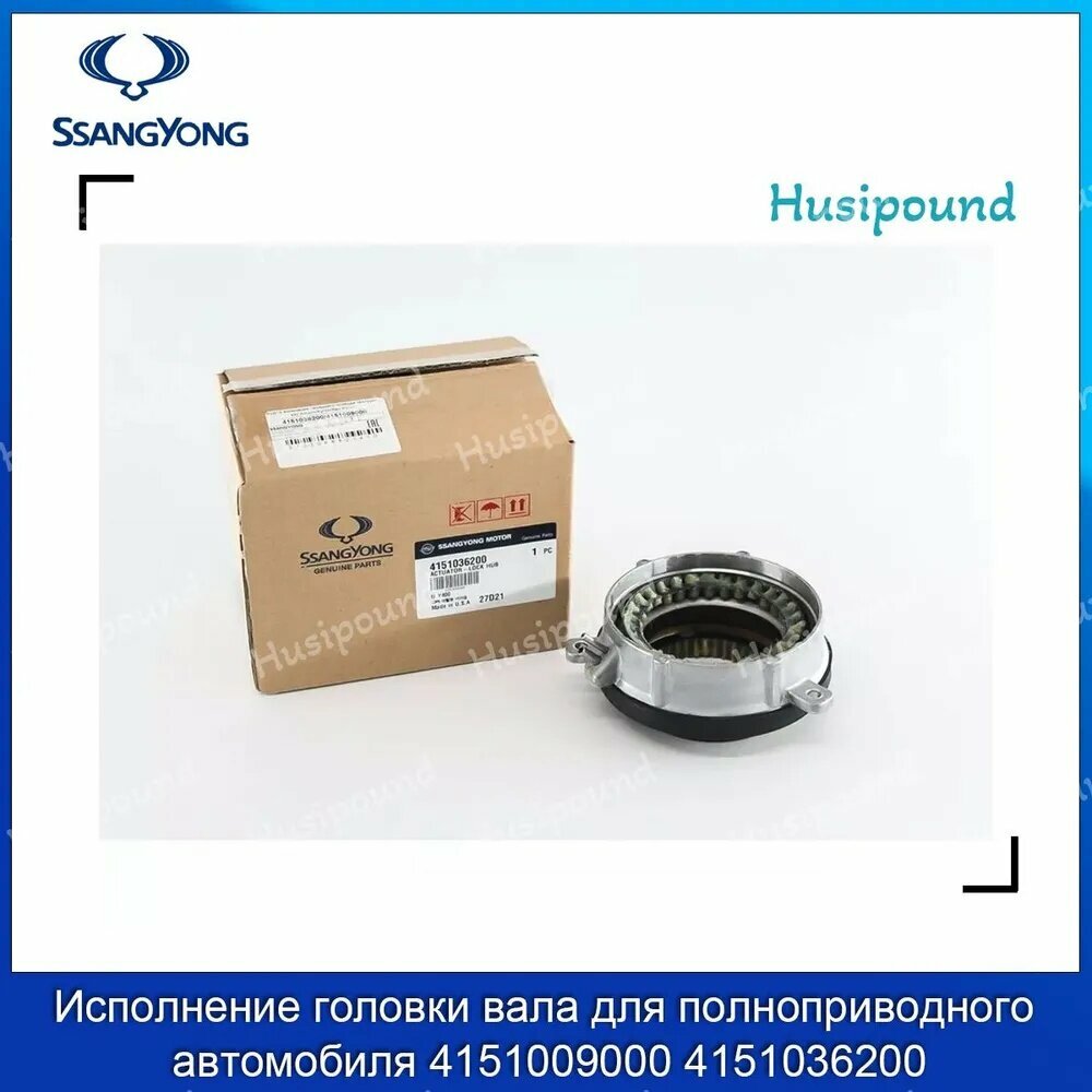 Муфта включения переднего привода оригинальная вакуумная Ssang Yong Actyon /Kyron/Rexton арт. 4151036200/4151009000