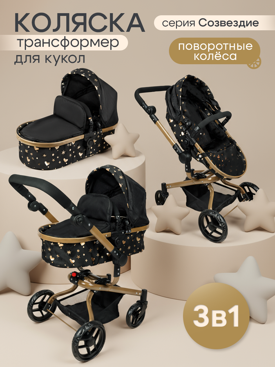 Коляска-трансформер 2в1 игрушечная детская для кукол (69х42х80 см). Арт. 9695-GN