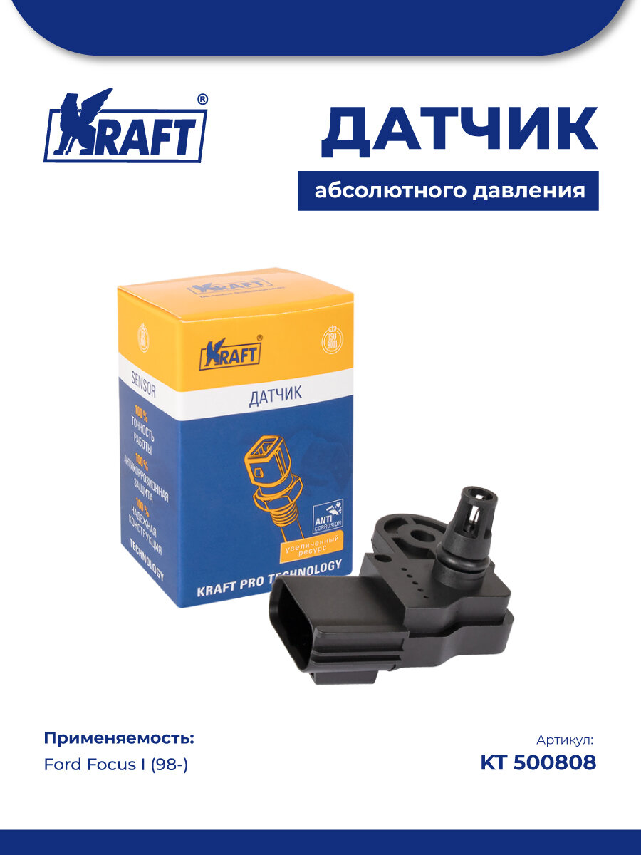 Датчик абсолютного давления для а/м Ford Focus I (98-)